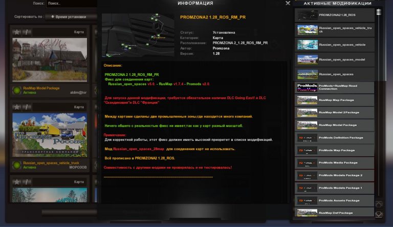 PROMZONA V2.1 (CONNECTIONS ROS 5.0 & RUSMAP 1.7.4 & PROMODS) MAP MOD ...